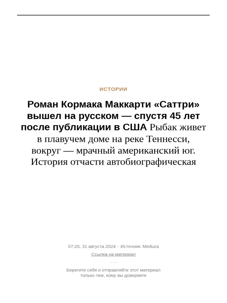 Roman Kormaka Makkarti Sattri Vyshel Na Russkom Spustya 45 Let Posle ...