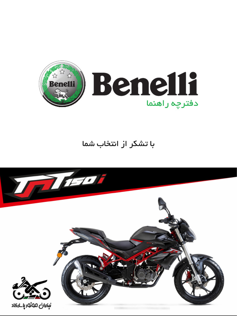 Benelli TNT 150i | PDF