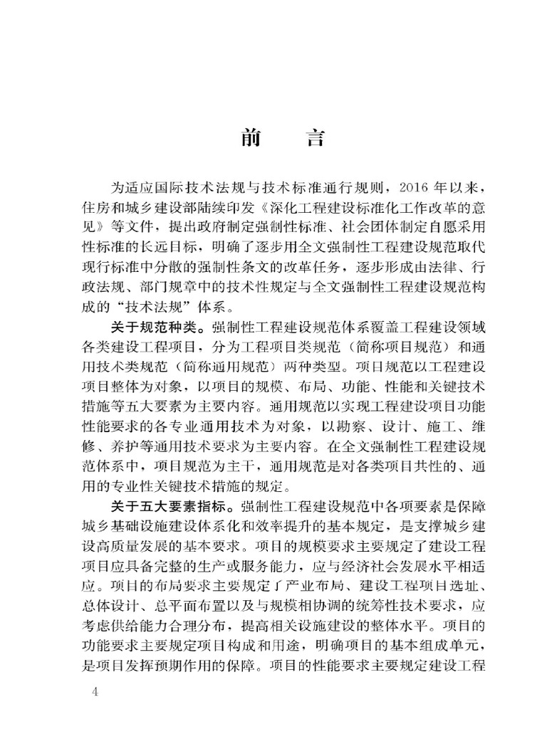 GB 55018-2021 工程测量通用规范（20220401实施） | PDF