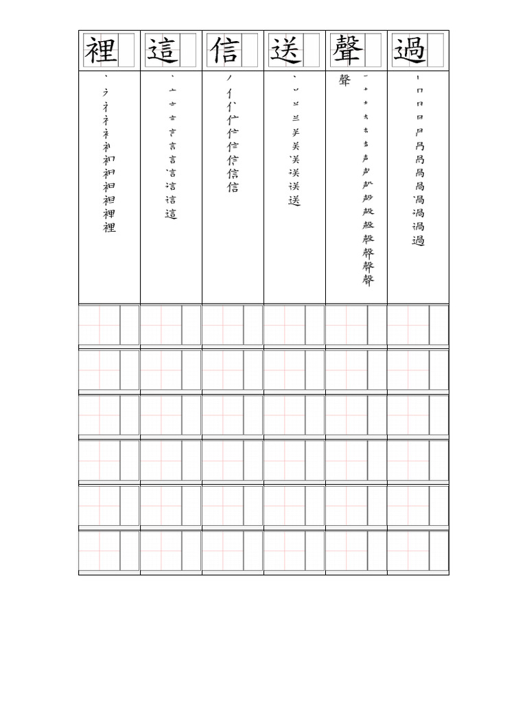 生字練習 (0802) | PDF