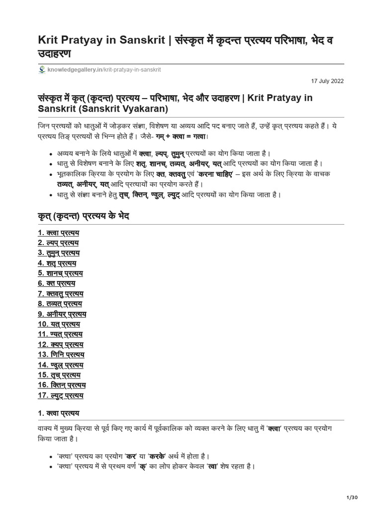 Krit Pratyay in Sanskrit संसकृत में कृदनत परतयय परिभाषा भेद व उदाहरण | PDF