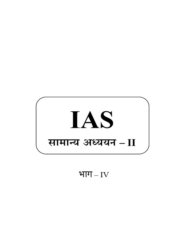 Part 4 IAS | PDF