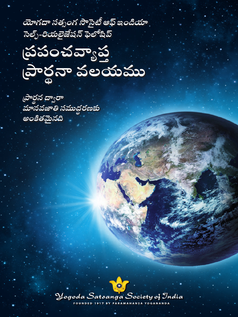 Yss WPC Telugu | PDF