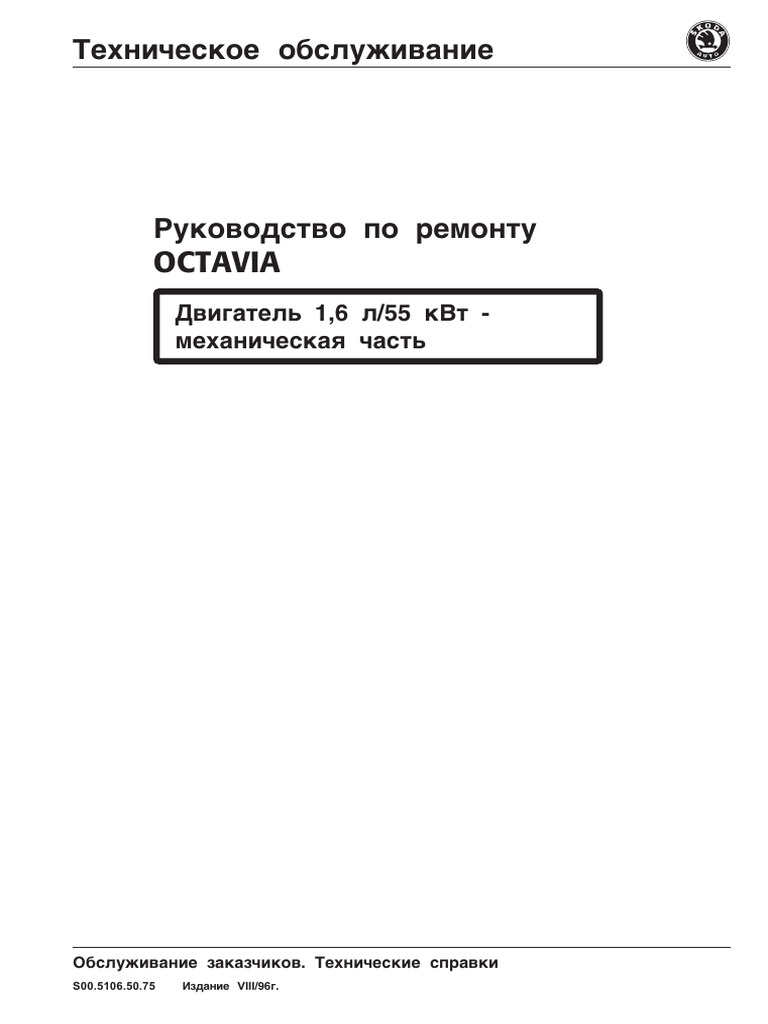 Руководство по ремонту двигателя | PDF | Electric Vehicle Manufacturers ...
