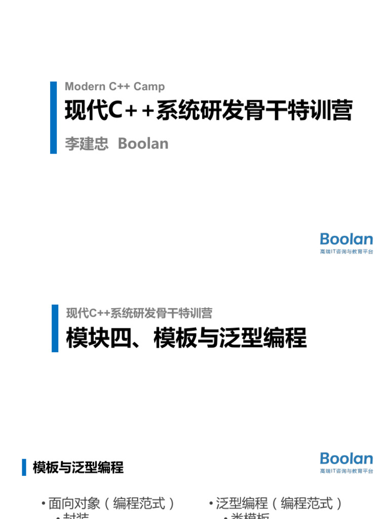 CppCamp Module4 Template | PDF