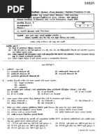 2024 AL Combined Maths Paper Sinhala Medium | PDF