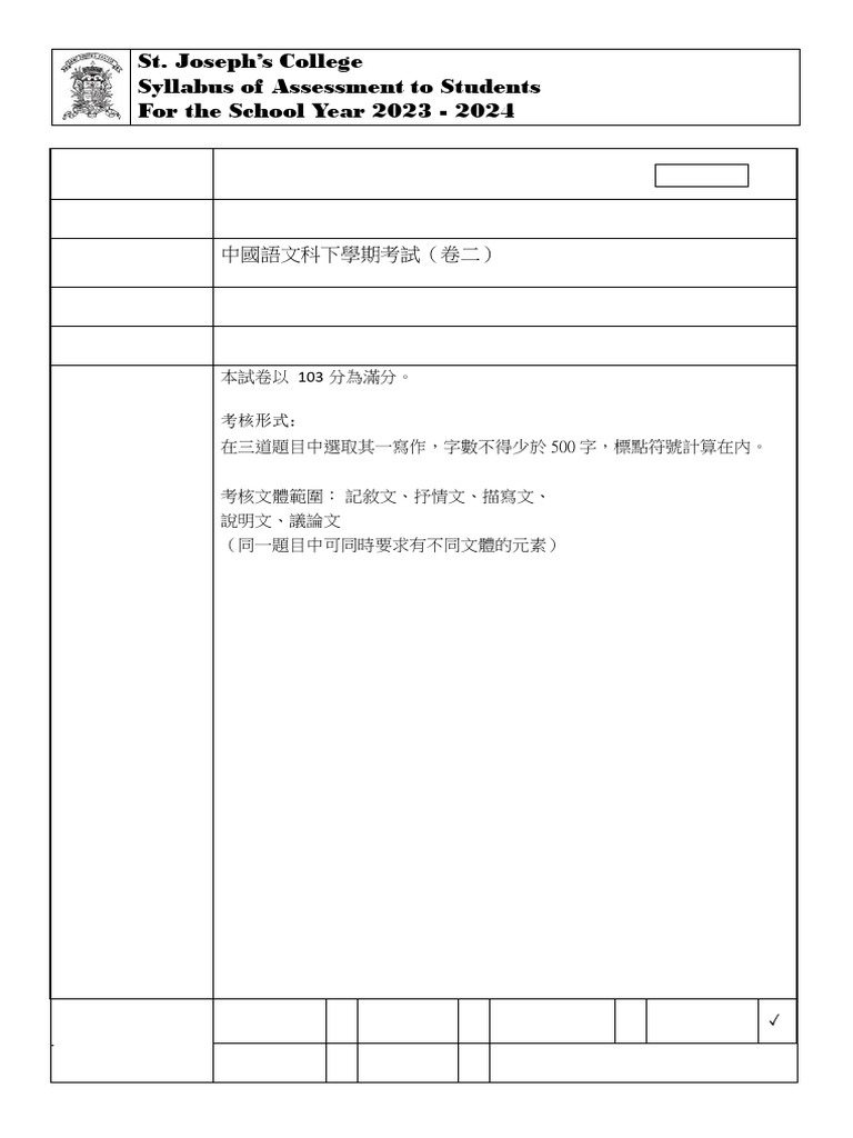 S2 Chi Paper 2 - Final Exam Syllabus (23-24) | PDF