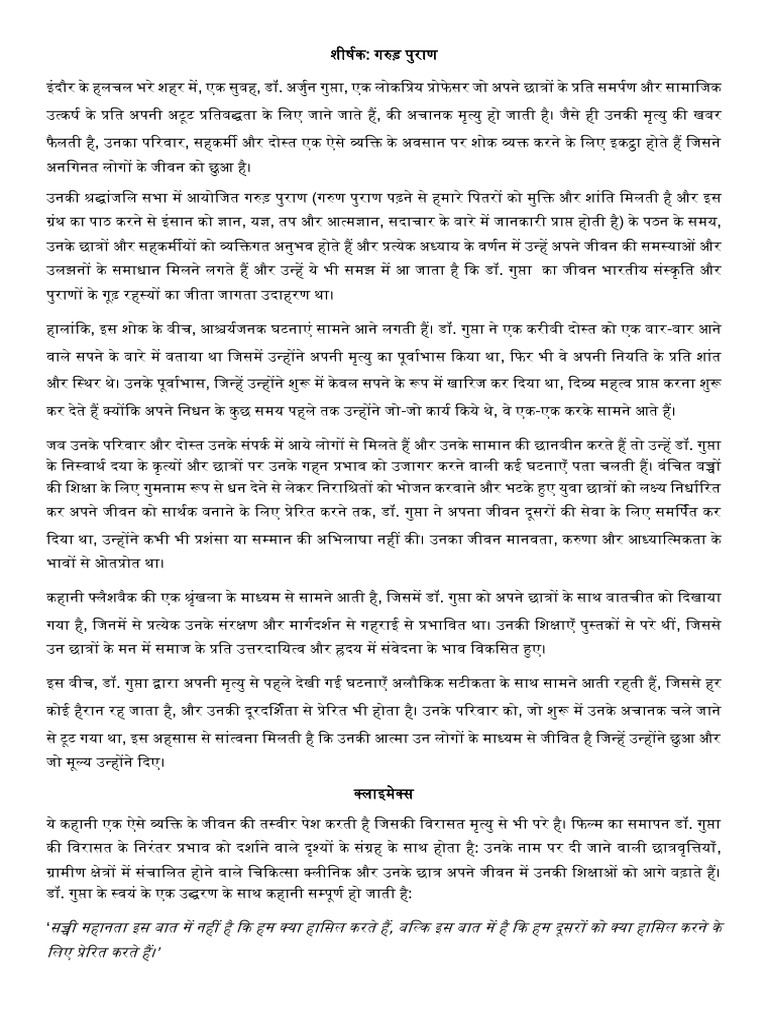 Garud Puran | PDF