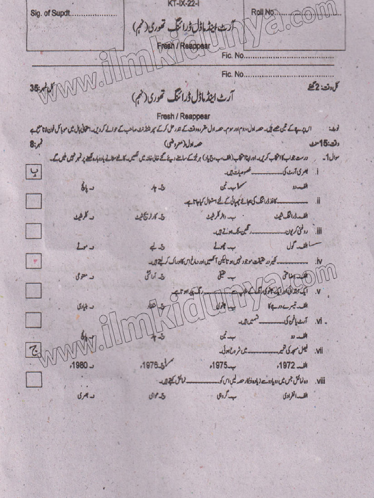 Past Paper 2022 Kohat Board 9th Class Art and Drawing Objective | PDF