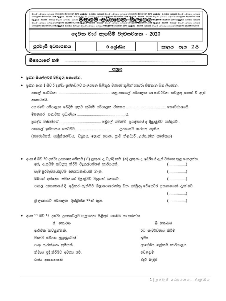Grade 6 Civic Education Paper | PDF