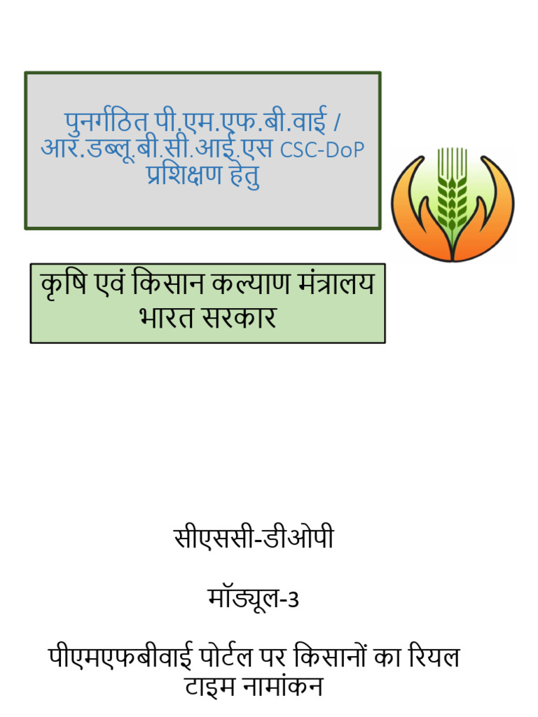 CSC B PMFBY Enrollment Process | PDF