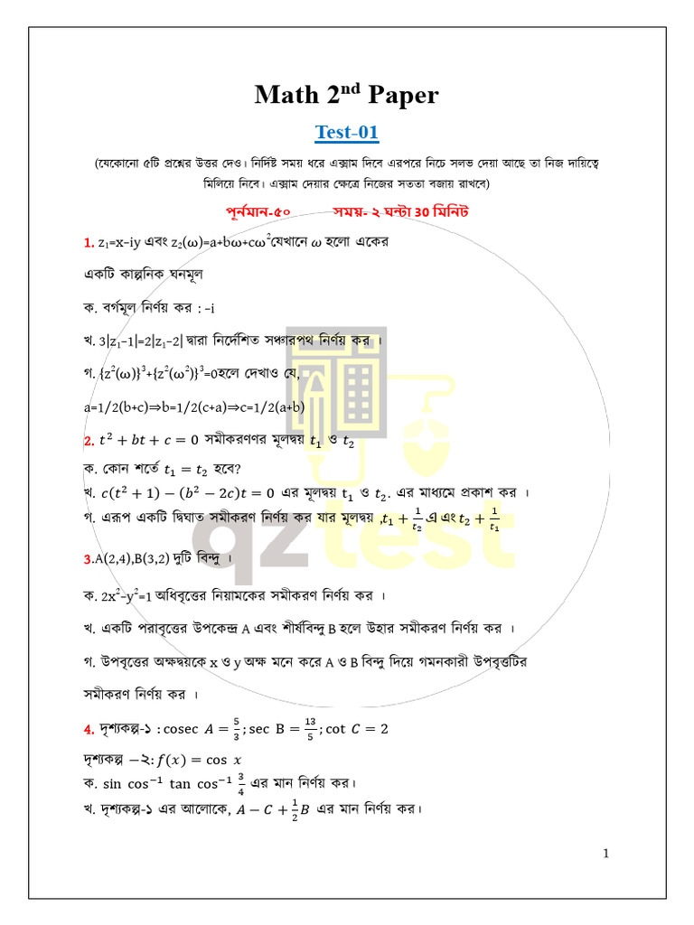 Higher Math 2nd | PDF