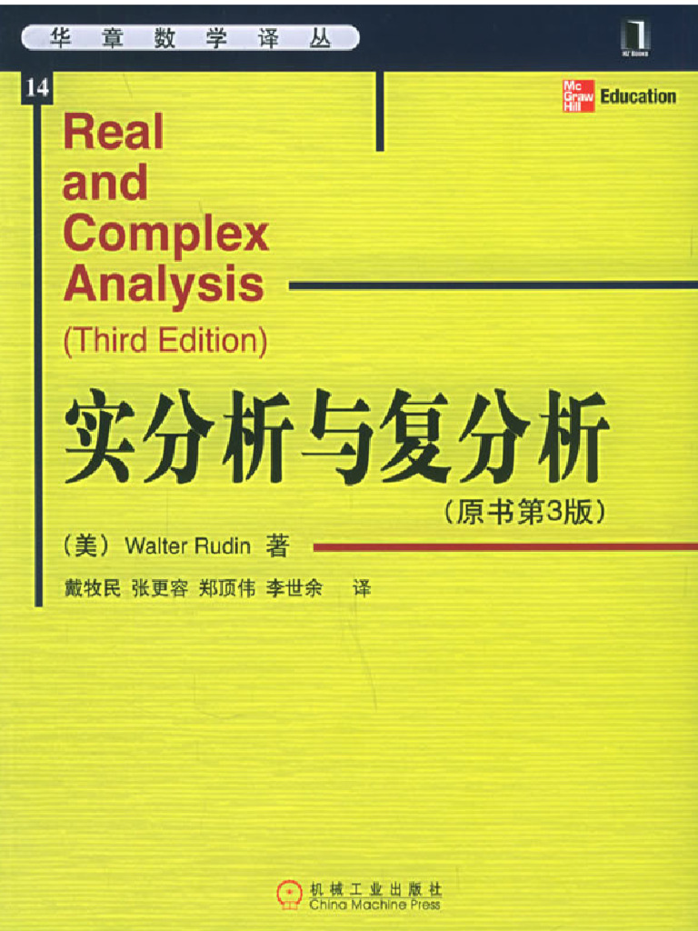 实分析与复分析 (鲁丁 (Walter Rudin) ) (Z-Library) | PDF