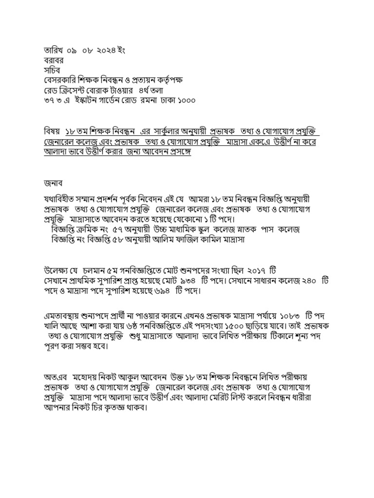 Ntrca Application | PDF