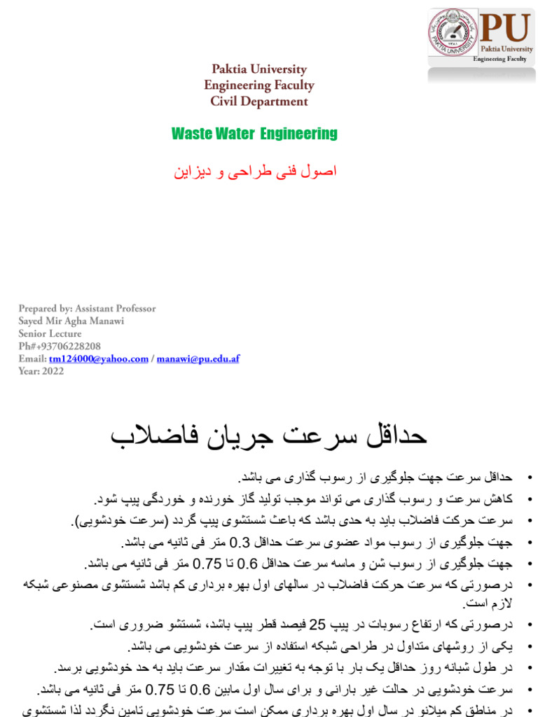 Municipal Sewage Collection System Design (Chapter 4) اصول فنی طراحی | PDF Municipal Sewage Collection System Design (Chapter 4) اصول فنی طراحی | PDF
