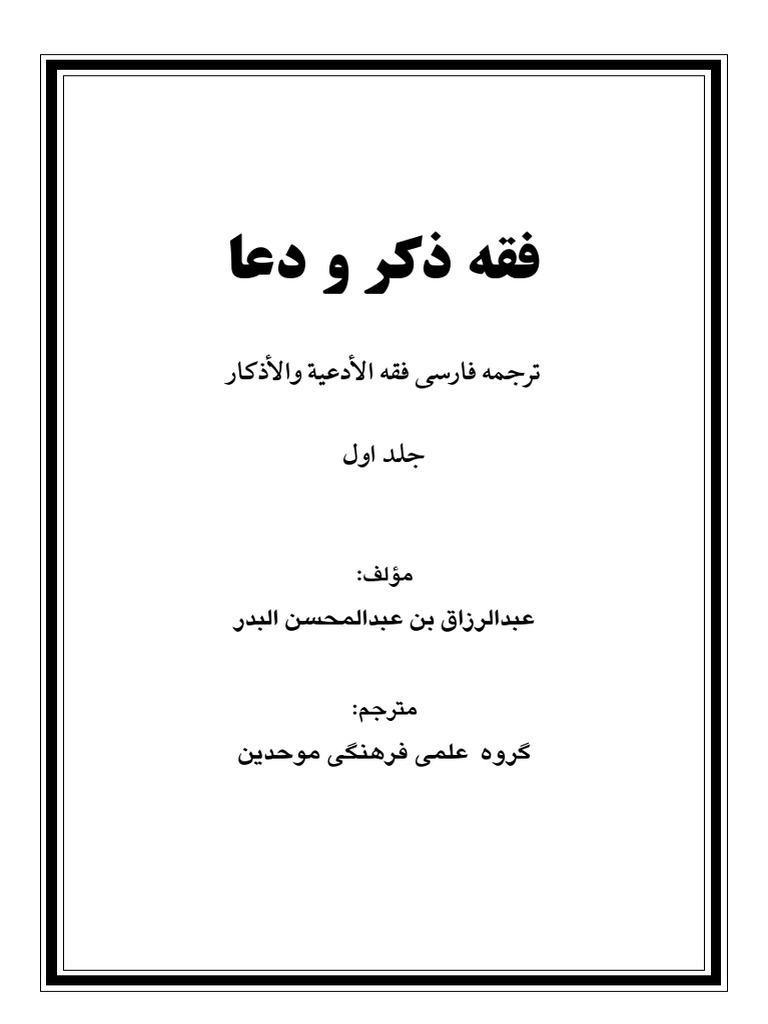 Fiqh Zekr Va Doa 1 PDF | PDF