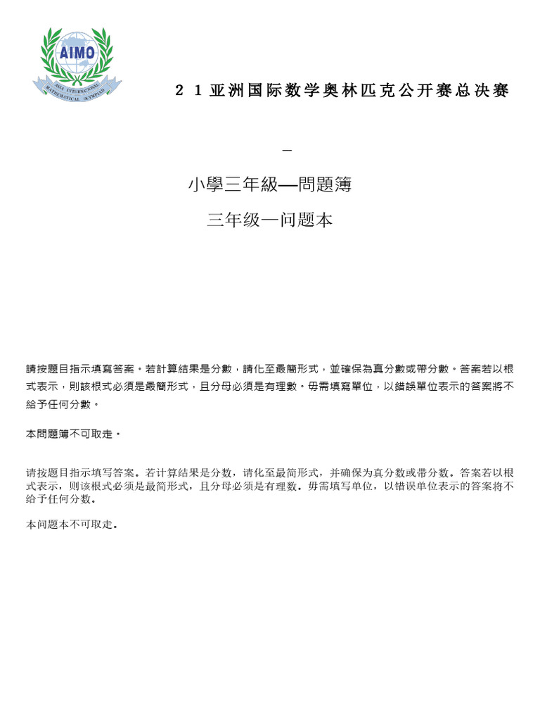 AIMO 2021 Final G3-1 | PDF | Subtraction | Mathematics