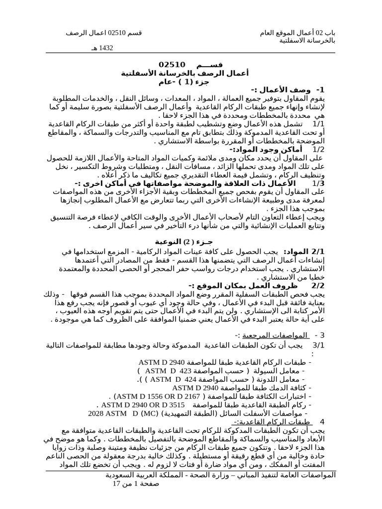 ASTM D 2940 Astm D 423 Astm D 424 ASTM D 2940 ASTM D 1556 OR D 2167 ...