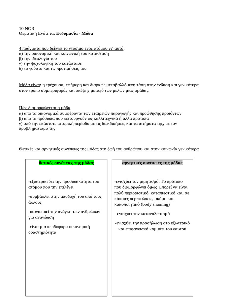 ΜΟΔΑ ΕΝΔΥΜΑΣΙΑ ΣΧΕΔΙΑΓΡΑΜΜΑ | PDF