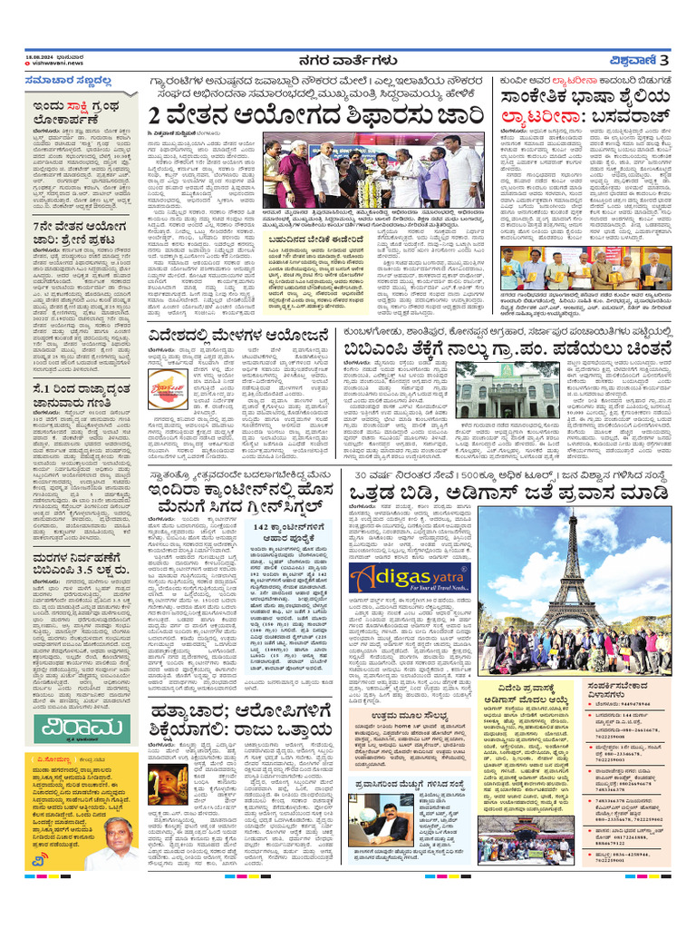 Vishwavani Epaper 2024 08 18 | PDF