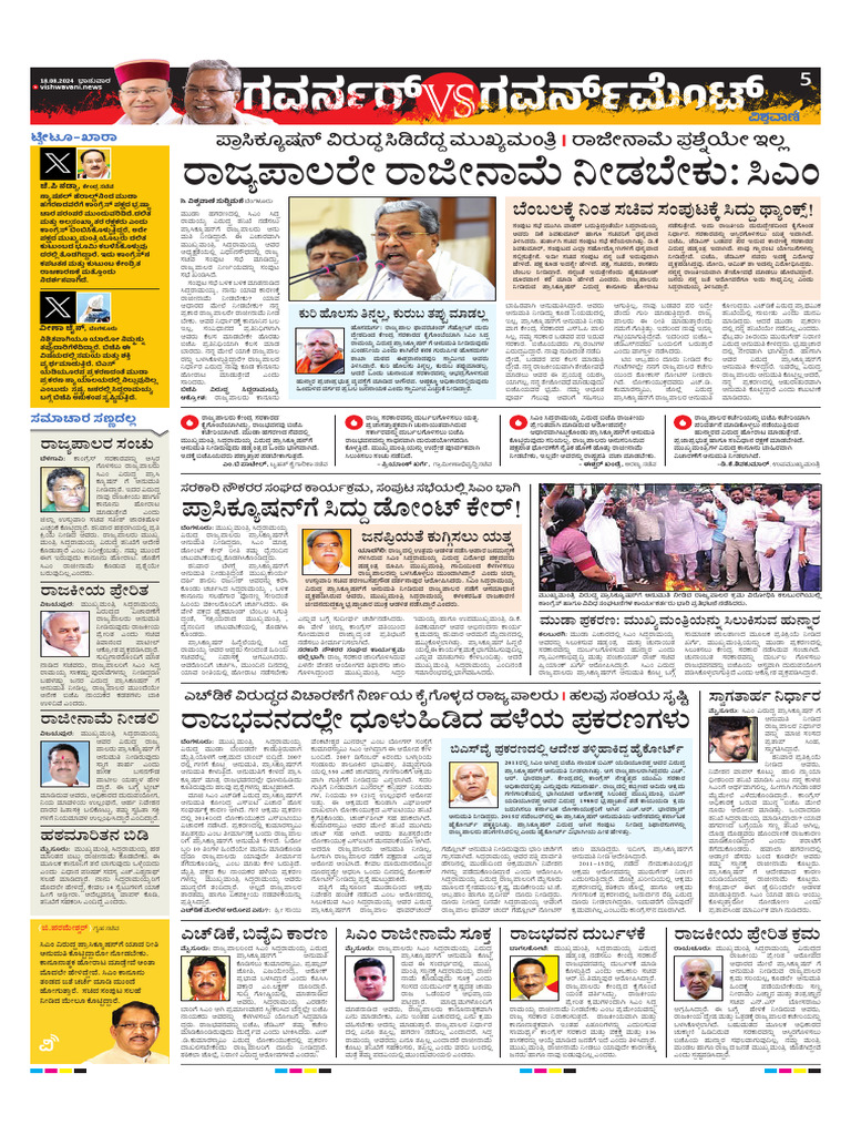 Vishwavani Epaper 2024 08 18 | PDF