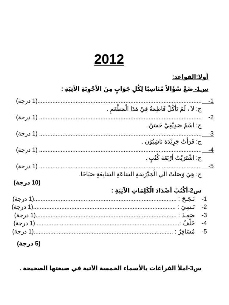 2012 A Kcse - Arabic PP2 | PDF