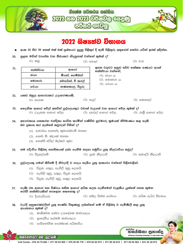 Vishesha Parisaraya - PAST PAPERS 22-23 | PDF