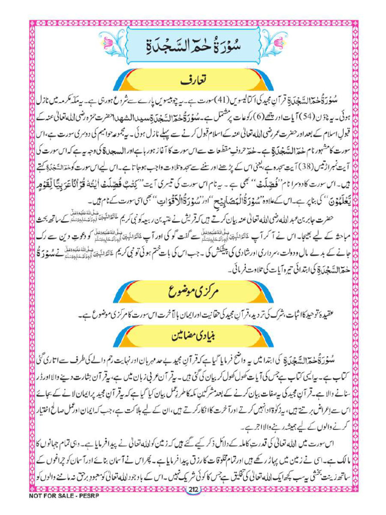 10th Class Tarjuma Ul Quran-Chapter-17-Surah-Sajdah | PDF