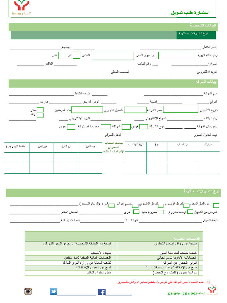 Facility ApplicationForm Arabic | PDF