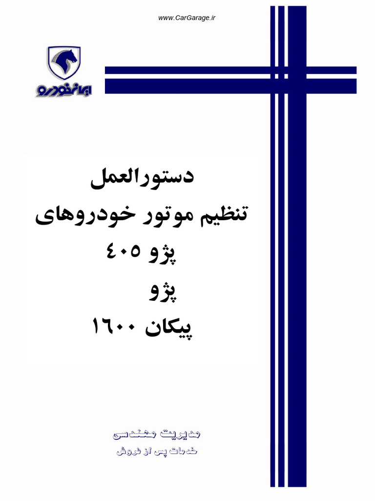 Peykan RD 405 Engine Diag Manual | PDF