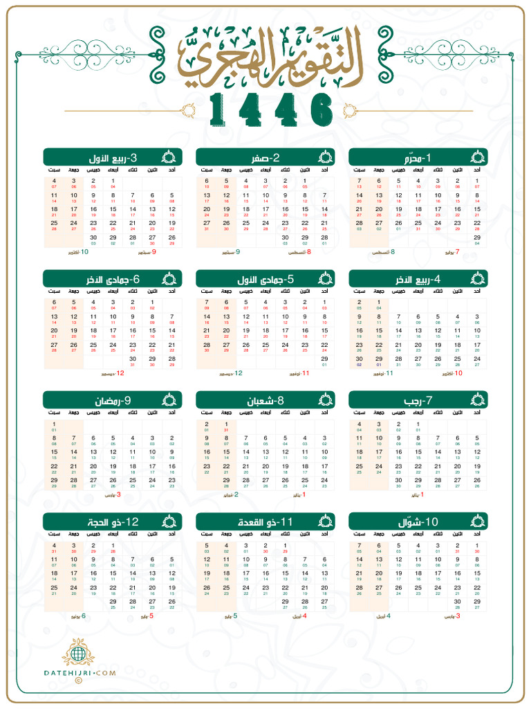 1446 Hijri Calendar | PDF