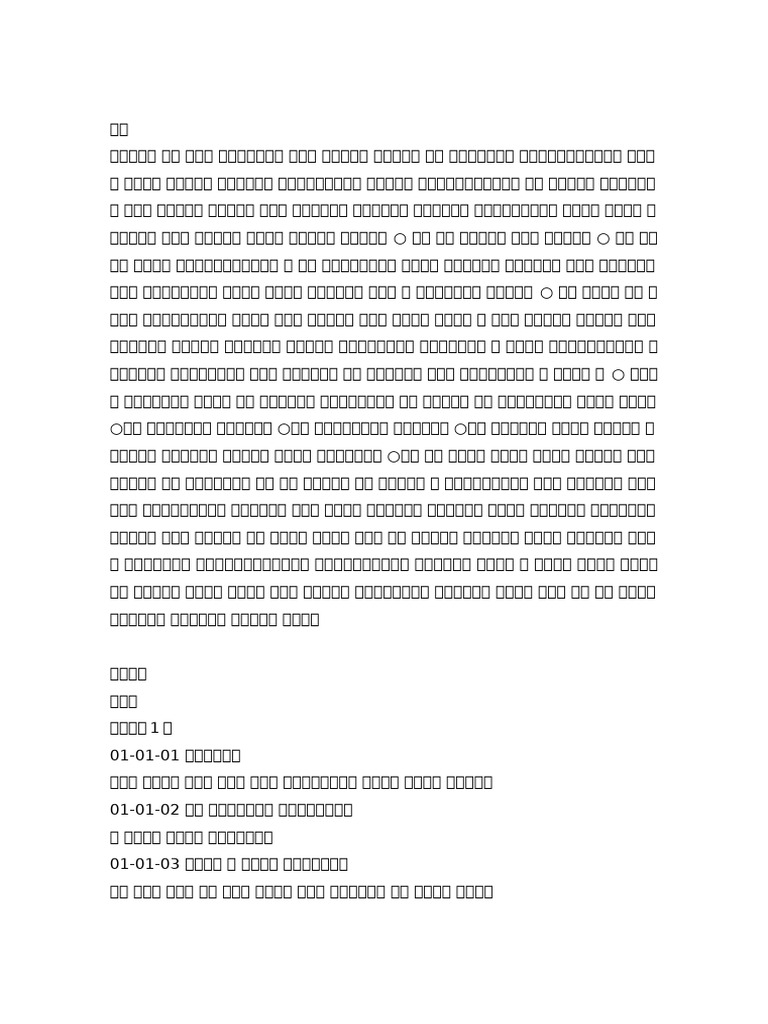 Maengja (Mencius) | PDF