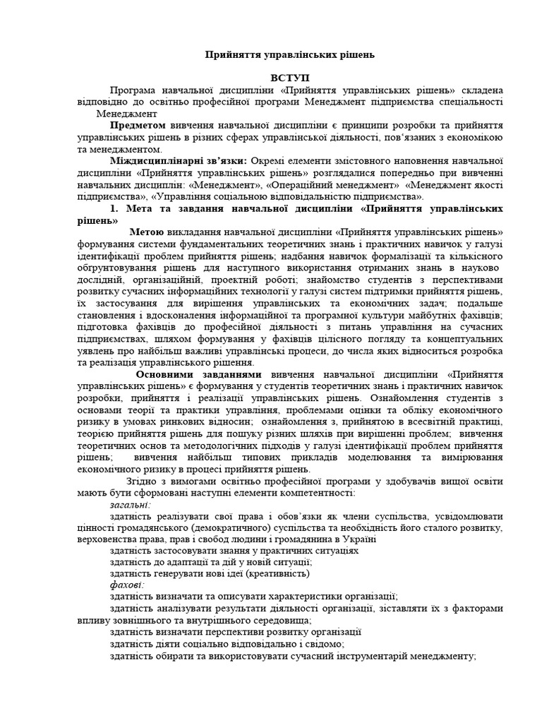 NP Pryynyattya Upravlinskyh Rishen | PDF