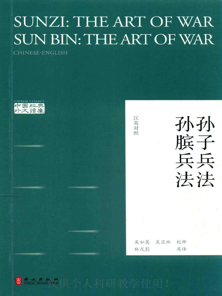 孙子兵法·孙膑兵法 (汉英对照版) Sunzi the Art of War. Sun Bi the Art of War Chinese ...