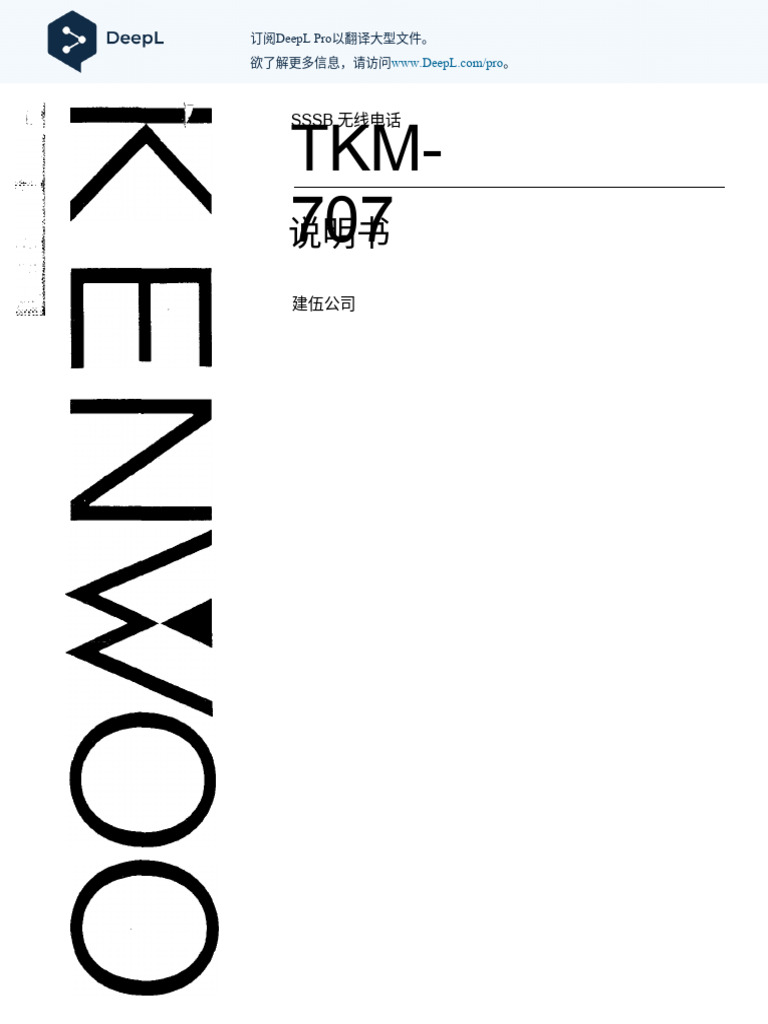 Kenwood-TKM-707-User-Manual ZH | PDF