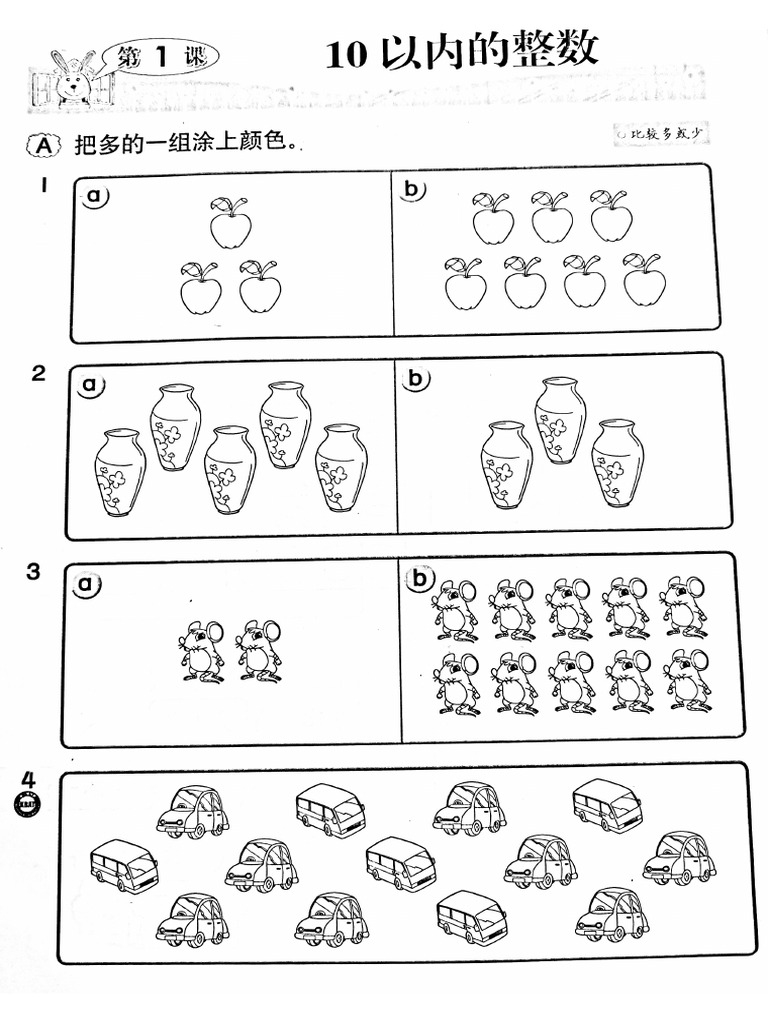 Std 1(1) Maths | PDF