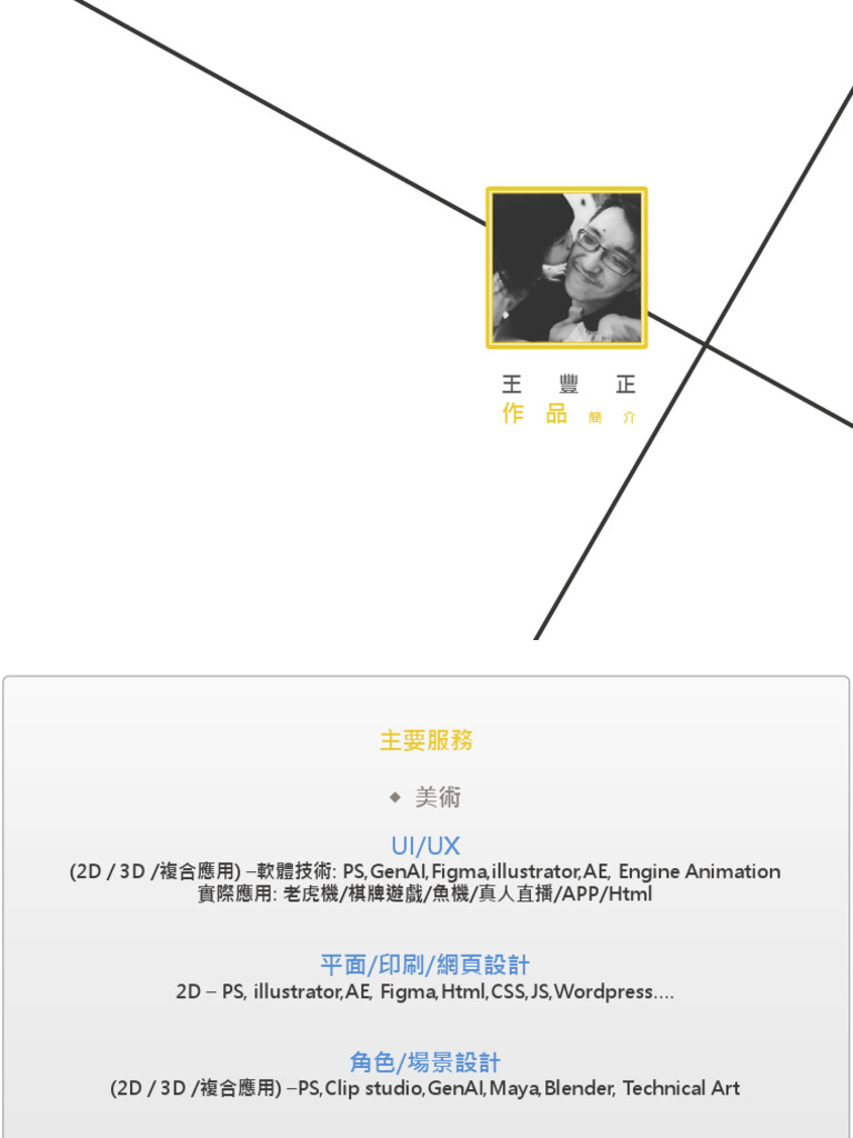 Wfc 作品簡介2024 | PDF