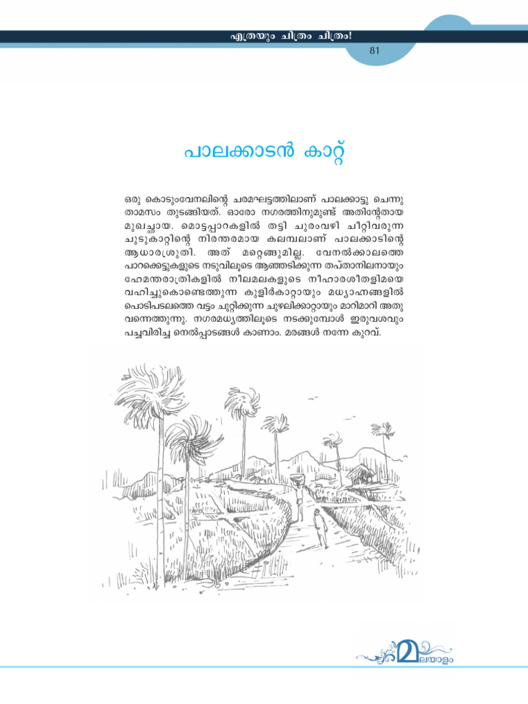 SCERT Kerala State Syllabus 7th Standard Malayalam Textbooks AT-1-103-81 | PDF