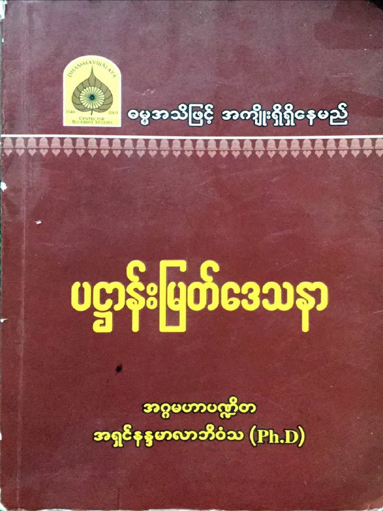 Pahtan Myat Dethanar - Pachote Sayadaw | PDF