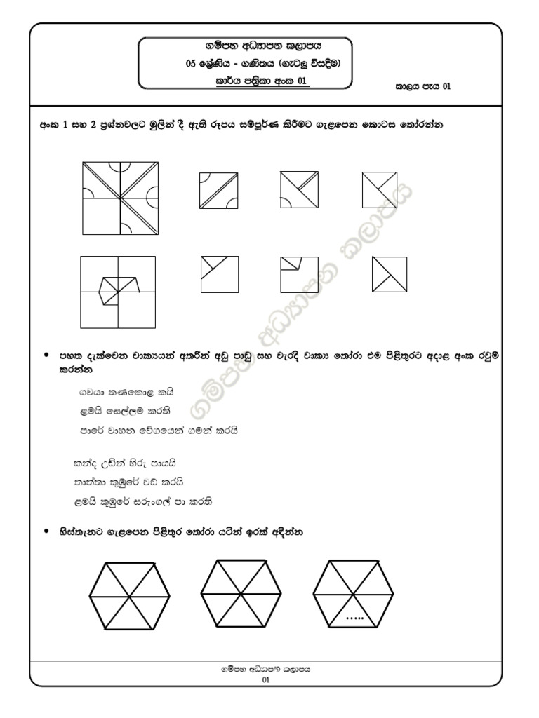 Ganithaya Karya Pathrika Jessica Teacher 1 | PDF