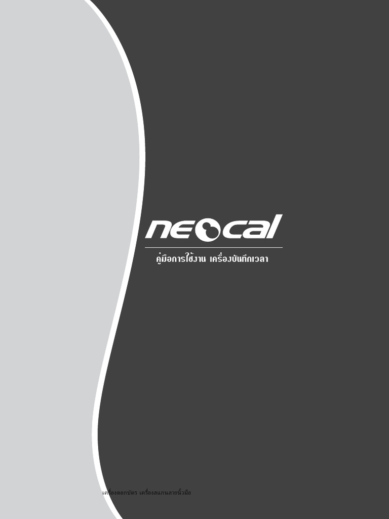 คู่มือเครื่องตอกบัตร Neocal D7B | PDF