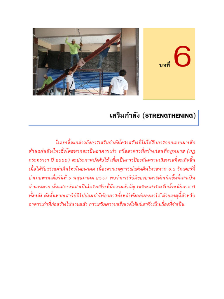 คู่มือการเสริมเหล็ก rev05 chapter06 | PDF