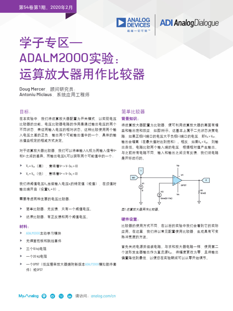 ADALM2000实验：运算放大器用作比较器 | PDF