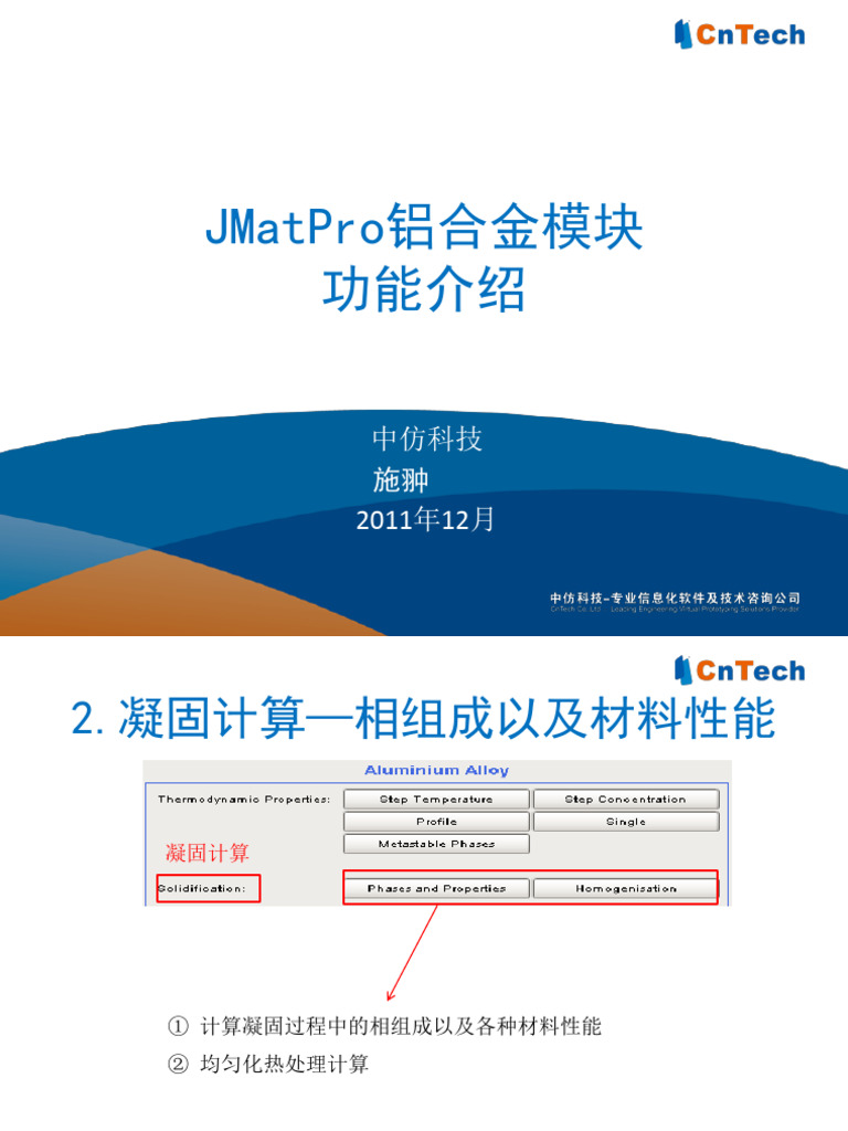 JMatPro_Al_Part2_Solidification | PDF