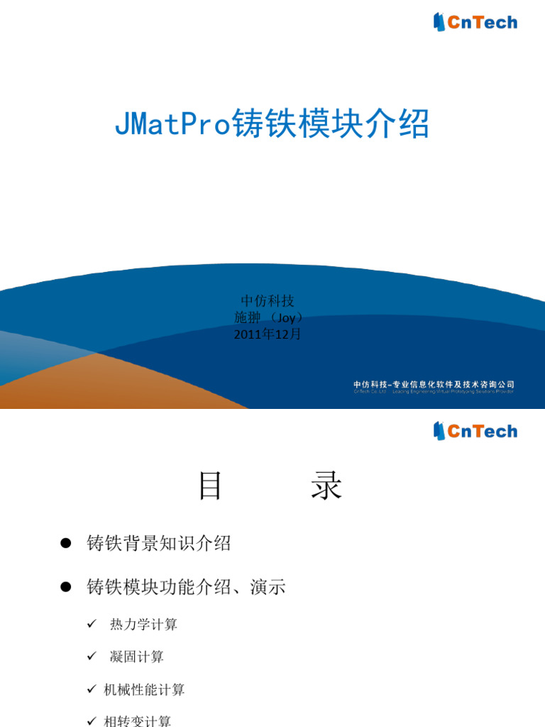 JMatPro CastIron Part2 Properties | PDF