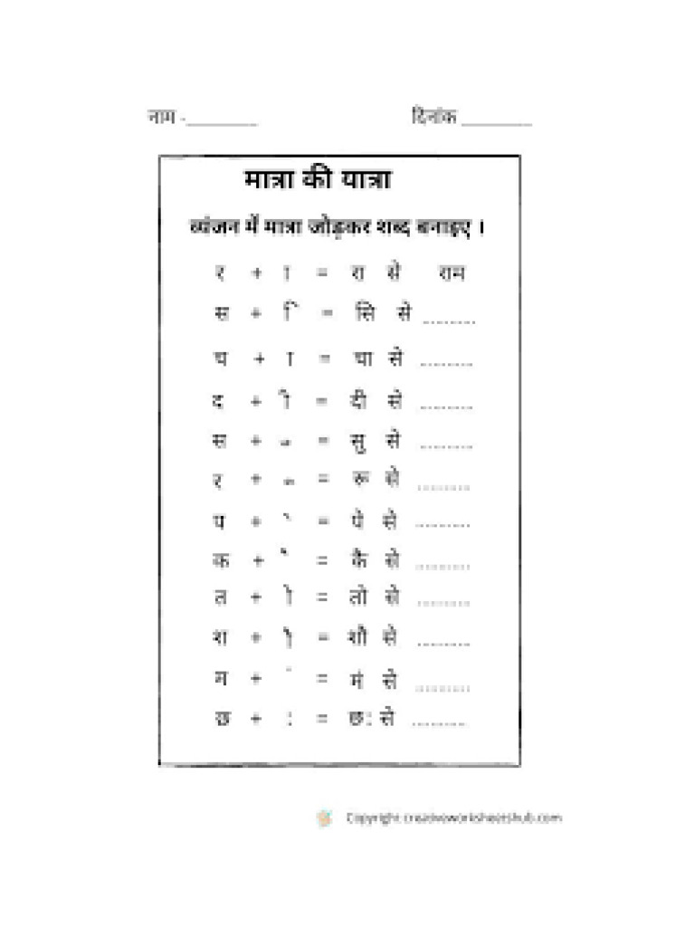 Hindi Worksheet 3 | PDF