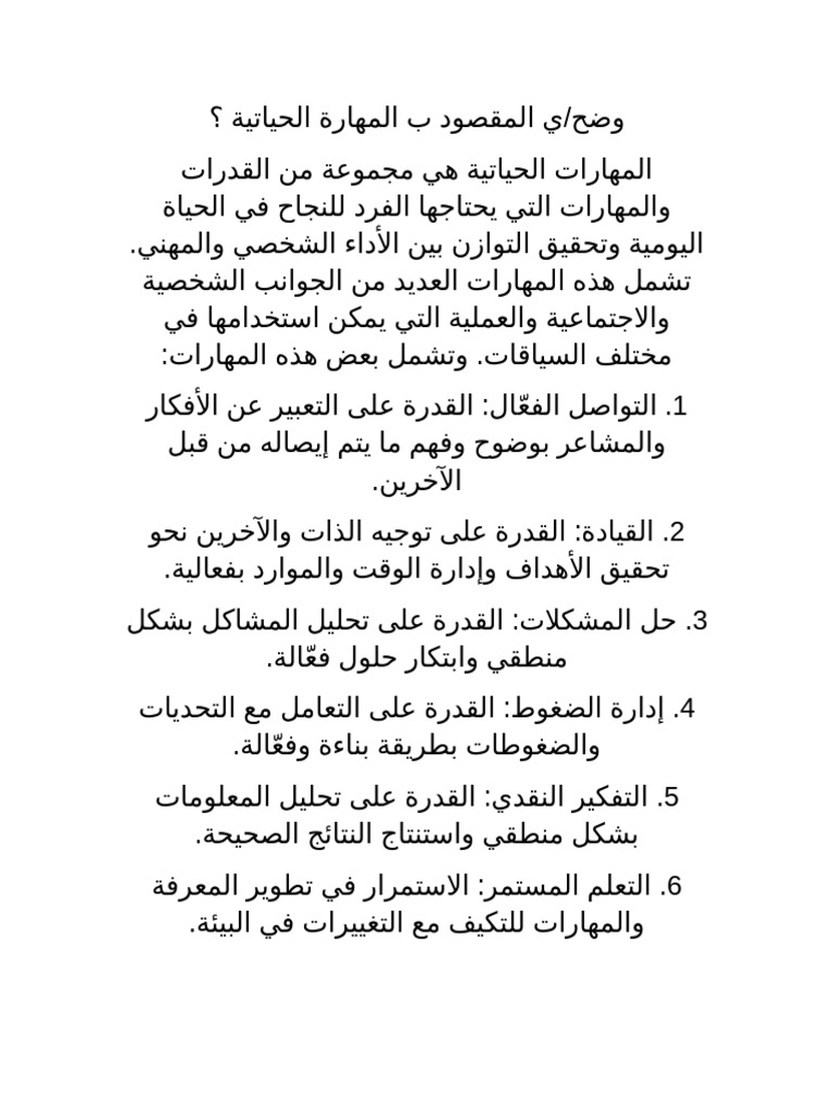 Life Skills Homework 1 | PDF