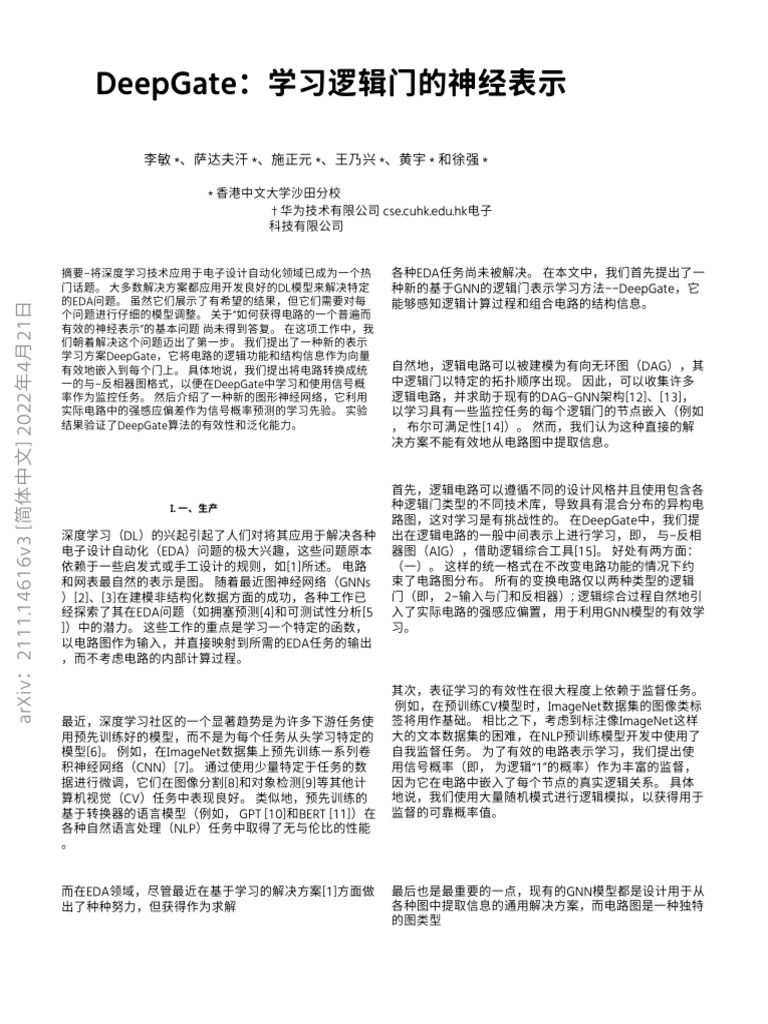 DeepGate: Neural Logic Gate Learning | PDF | Three Kingdoms
