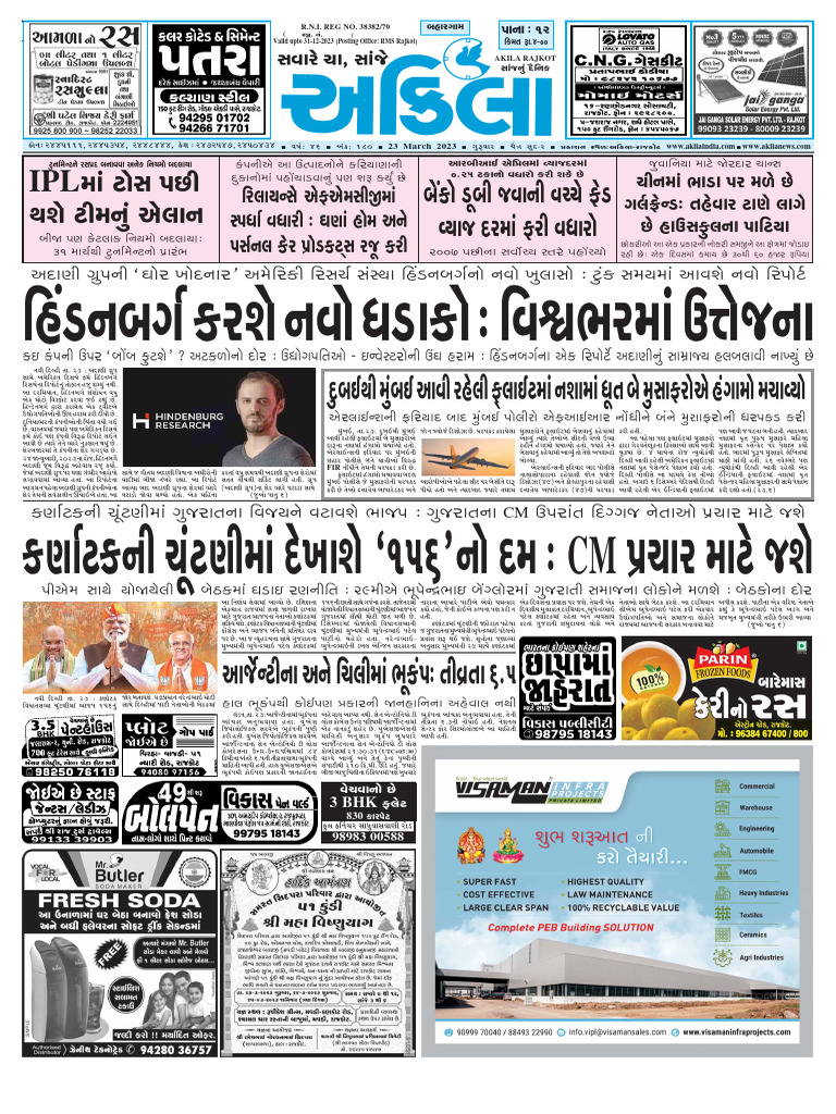 Akila 23-03-2023 Bahargaam Edition E-Paper | PDF
