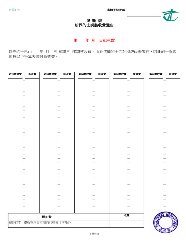 Fare Conversion Table NT TC | PDF | Motor Vehicle | Vehicles